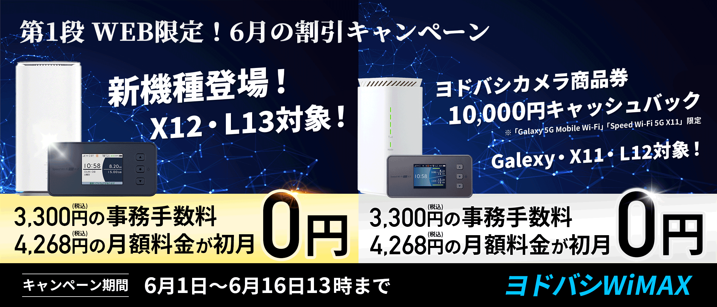 【2023年】ヨドバシWiMAXに新機種「X12」「HOME L13」が登場!! 初月0円キャンペーンを実施!! – みんなのらくらくマガジン
