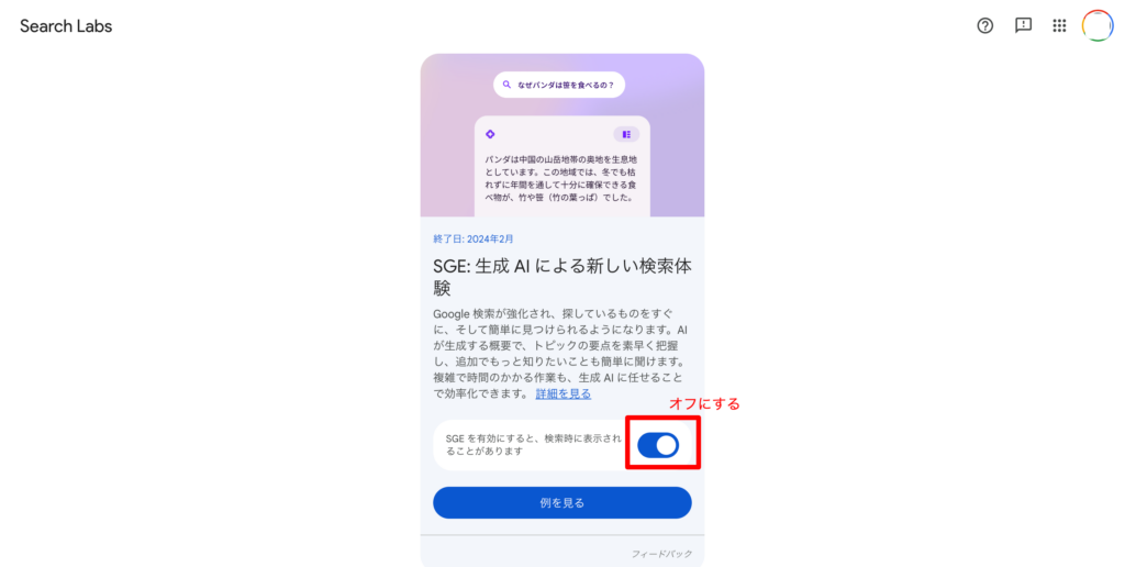 SGEとは？Google生成 AI 検索の使い方・始め方。有効にする方法。日本語でも使える！ | みんなのらくらくマガジン