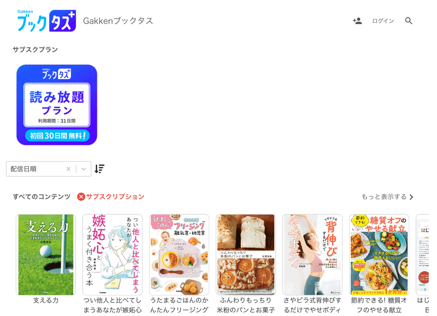 電子書籍サブスク「Gakkenブックタス＋」とは？ラインナップ、料金はいくら？ | みんなのらくらくマガジン