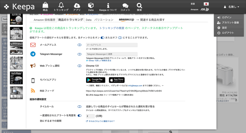 Keepa(キーパ)とは？amazonの価格推移がわかる！使い方・日本語表示の方法・危険性 | みんなのらくらくマガジン