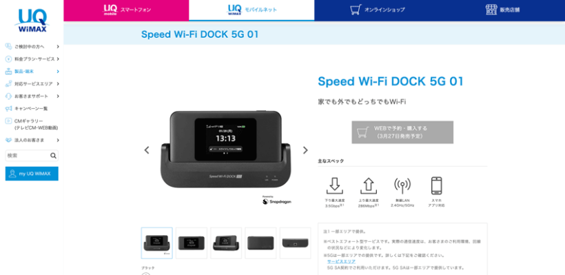 WiMAX 2025 最新機種(Speed Wi-Fi DOCK 5G 01)の発売日・特徴・スペック・価格・旧端末とのちがい | みんなの ...