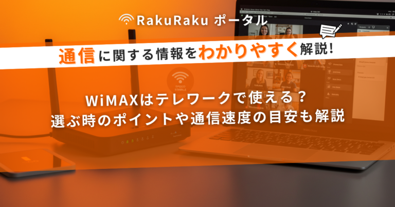 複数デバイスのWi-Fi接続トラブル：原因と対処法まとめ - RakuRakuポータル